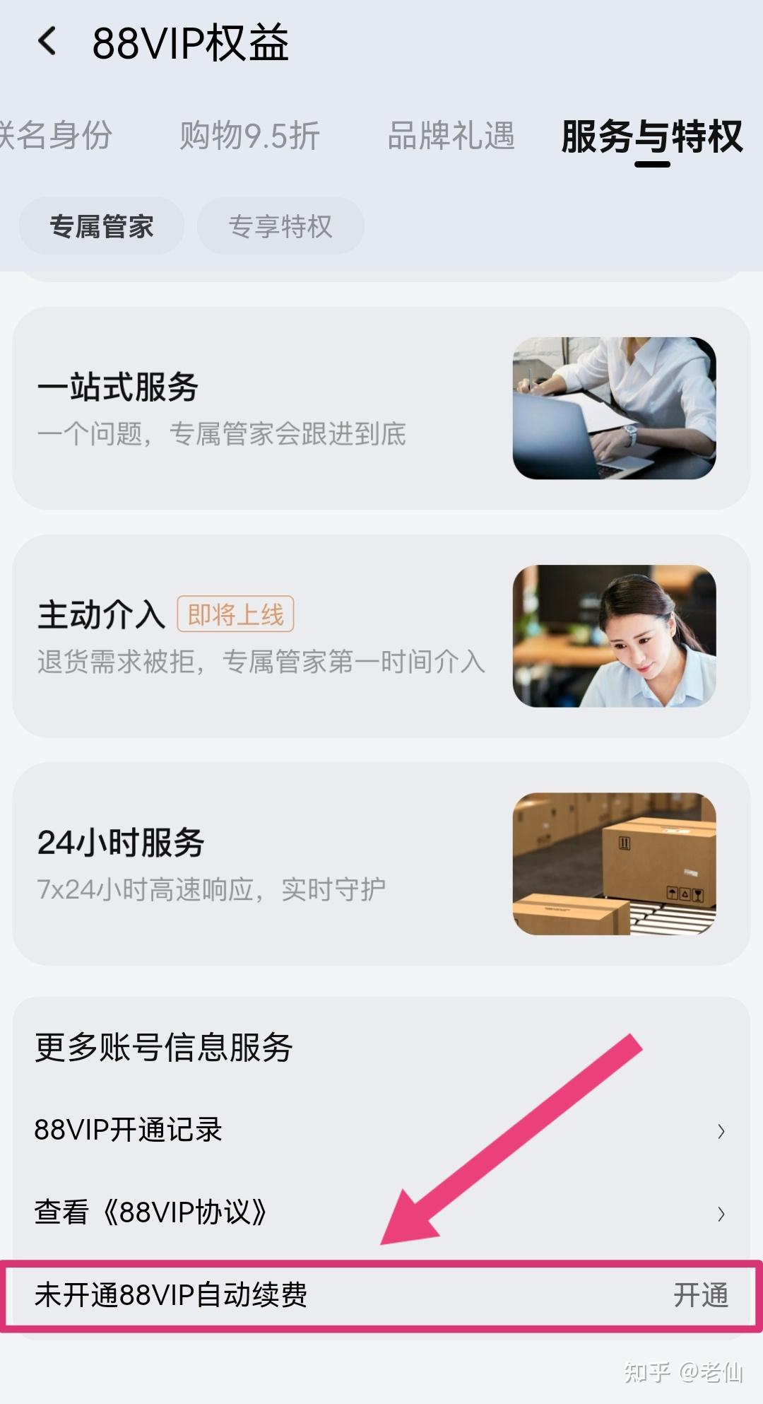tb，88VIP自动续费取消教程 - 知乎