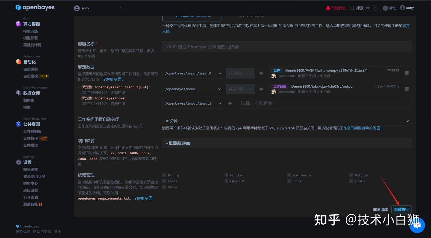VASP 教程：VASP 结合 Phonopy 计算硅的比热容 - 知乎