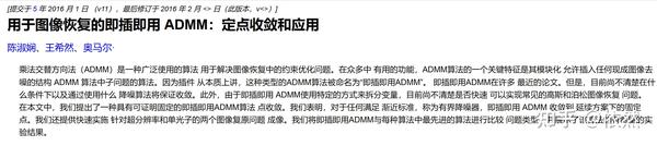 用于图像恢复的即插即用 ADMM：定点收敛和应用（Matlab代码实现） - 知乎