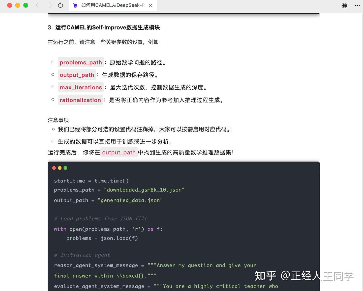 用CAMEL蒸馏了15000多条deepseekR1的LongCoT数学数据（附教程） - 知乎