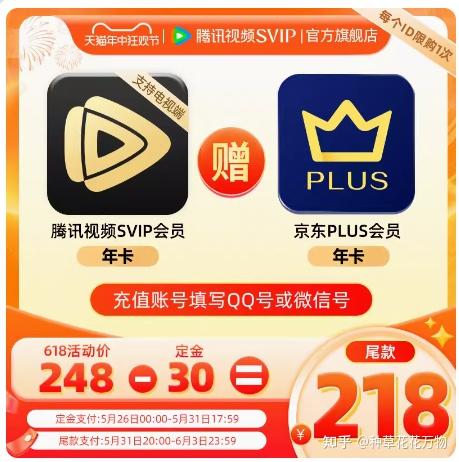 腾讯视频会员怎么买更划算？腾讯视频会员和云视听极光超级影视会员svip的区别！ - 知乎