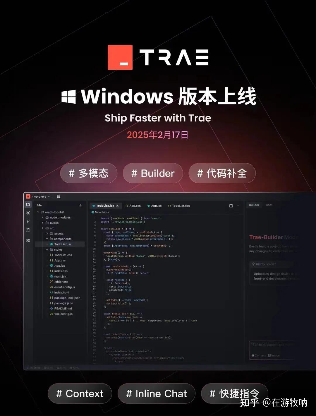最强Cursor国产平替？无限用Claude？这篇文章带你看懂Trae - 知乎