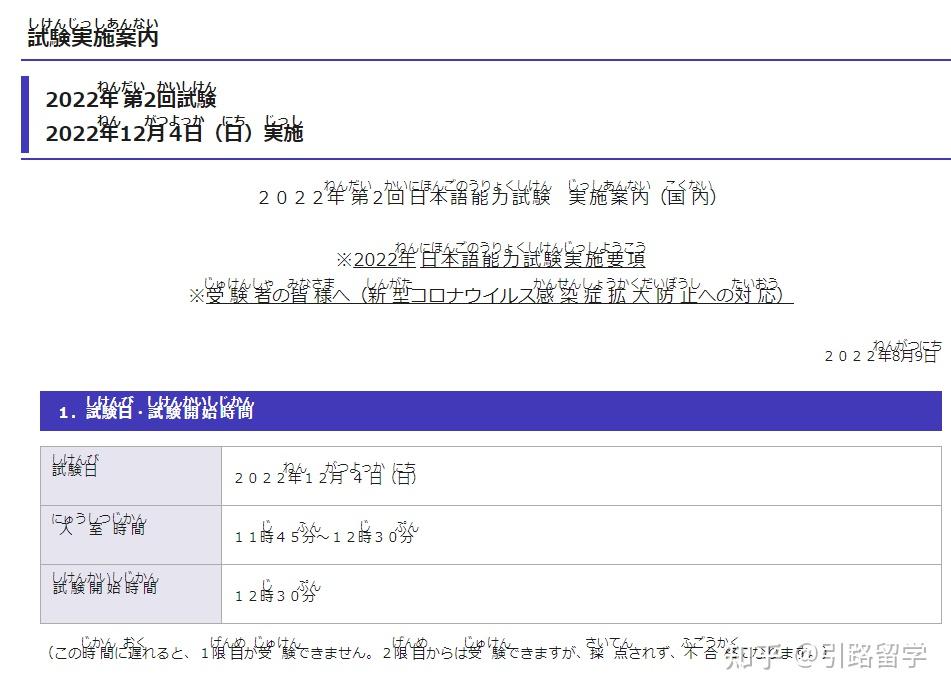 2022年12月日语JLPT考试即将开始报名，N1考试有变化 - 知乎