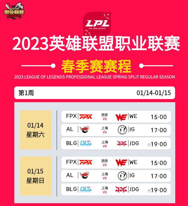 2023LPL春季赛赛程表！码住不错过每一场精彩比赛。 - 知乎