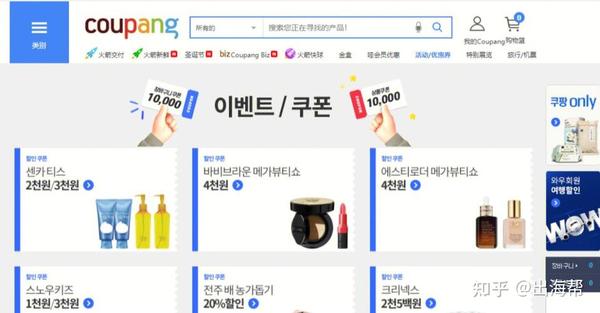 每天带你了解一个跨境电商平台：Coupang 篇 - 知乎