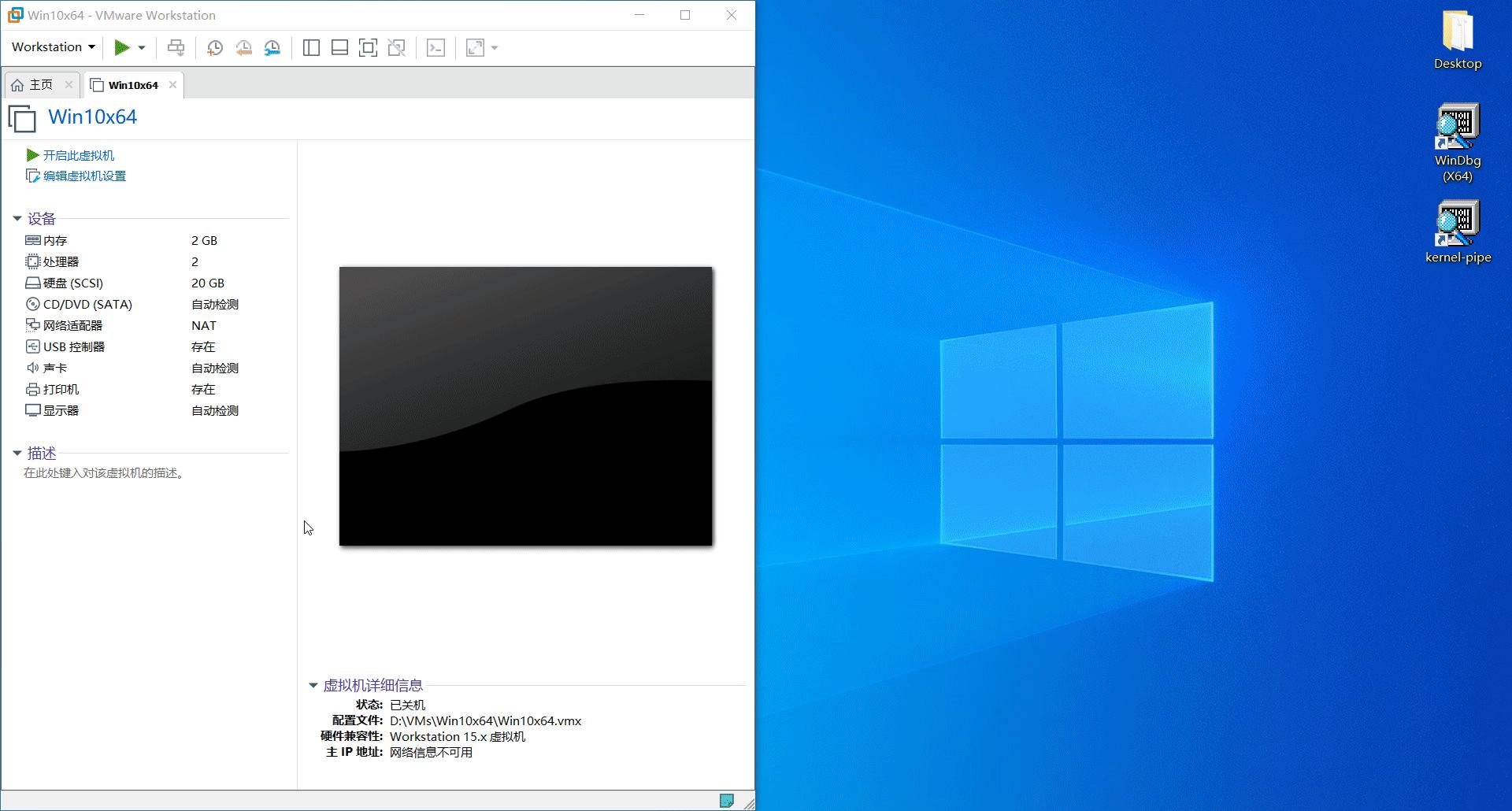 使用vmware Win10 Virtualkd Windbg从零搭建双机内核调试环境 知乎 