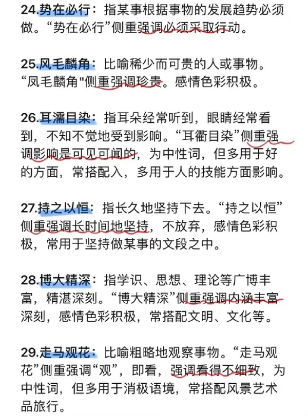【省考】近五年出现六次以上高频成语汇总，一定要掌握！ 知乎