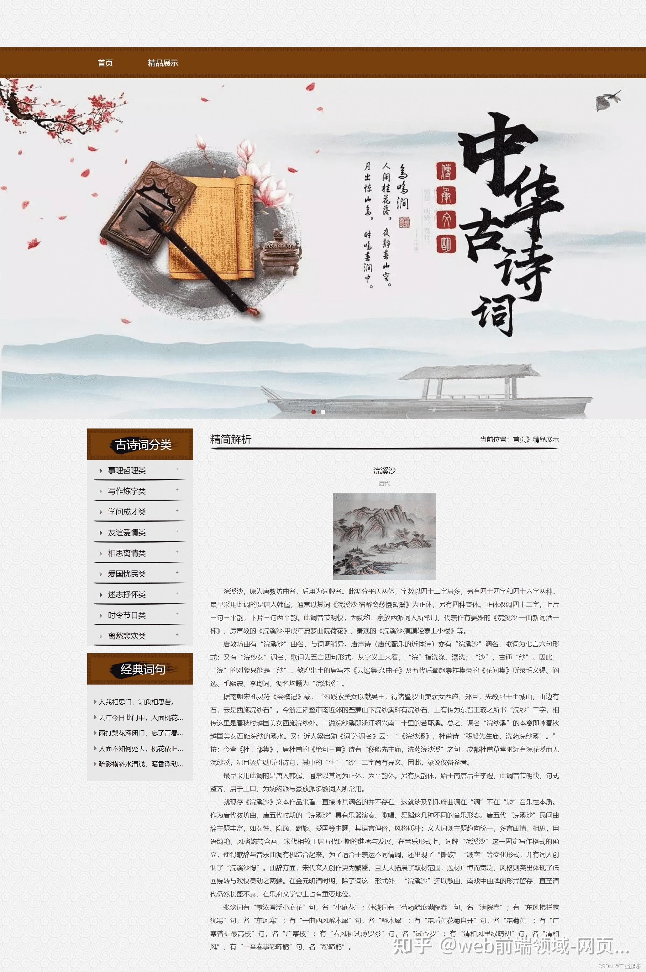 Html网页设计期末大作业网页设计平时作业诗词网页 4页 知乎 