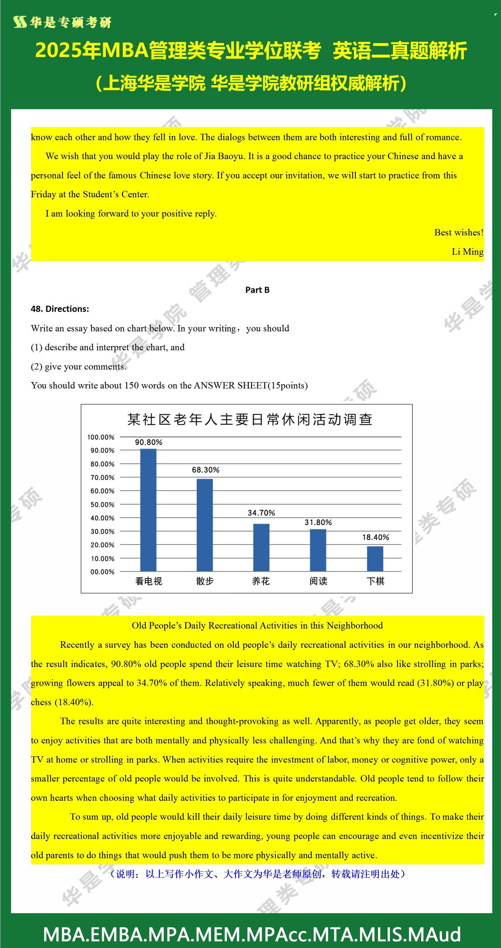 2025年MBA、MPA、MEM管理类联考英语（二）真题解析（简版） - 知乎