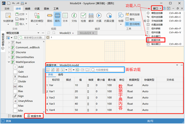 MWORKS.Sysplorer基于数据字典管理模型参数应用案例 - 知乎