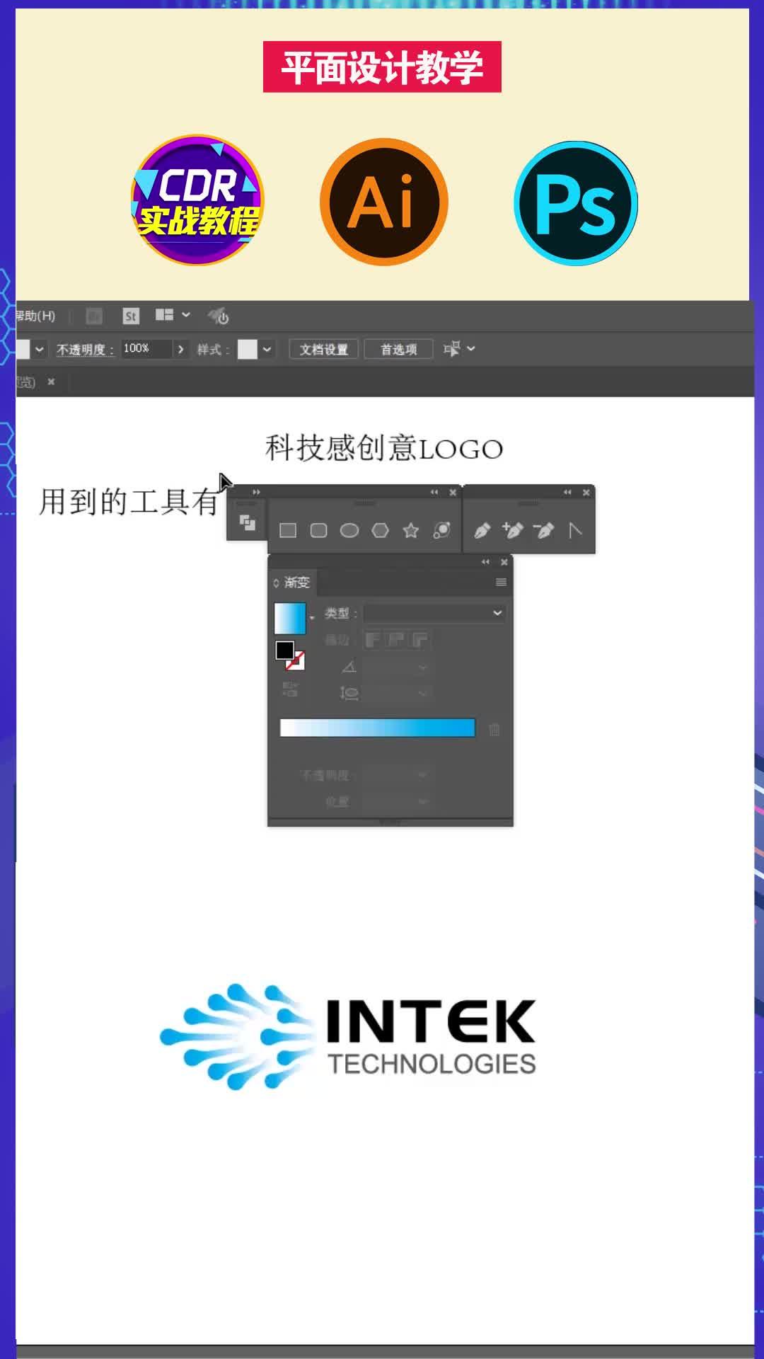 CDR简单技巧分享，平面设计教程 - 知乎
