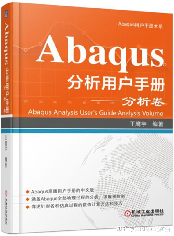 Abaqus书籍汇总 - 知乎