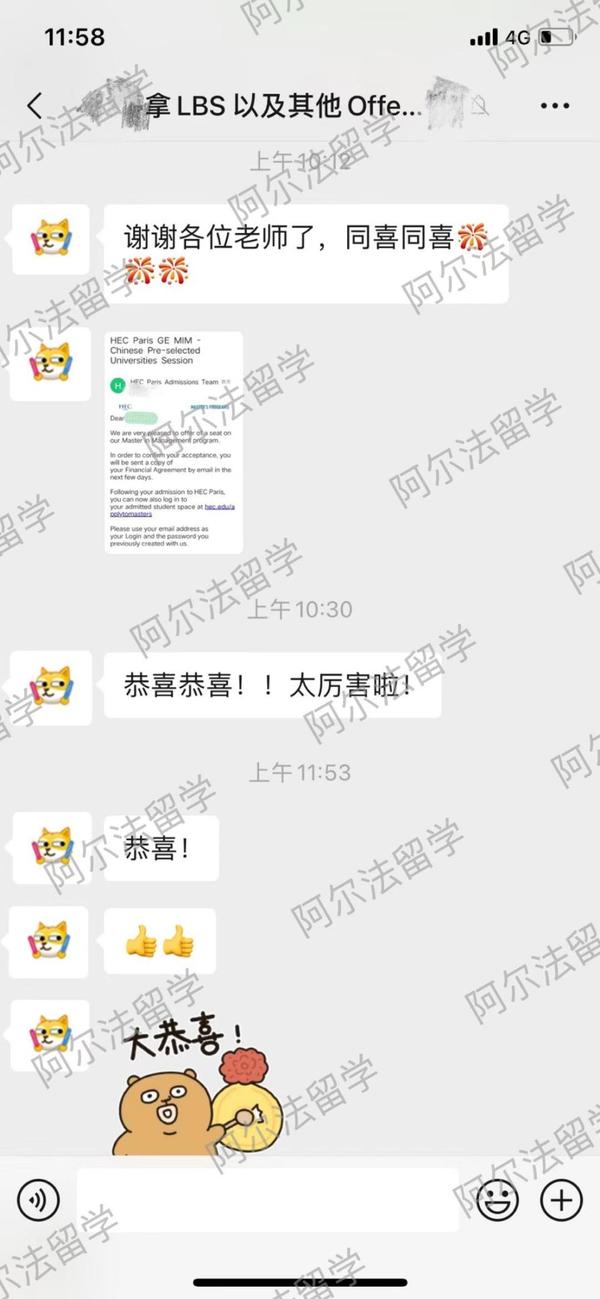 恭喜上交学员斩获巴黎高等商学院HEC管理学（FT世界第一）offer！！全网第一波！！（内含该专业申请难度） - 知乎