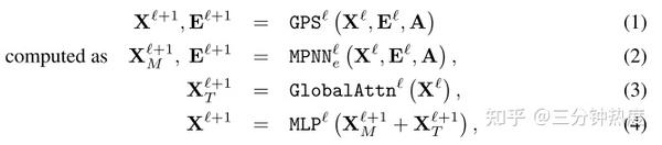 GraphGPS论文解读：Recipe for a General, Powerful, Scalable Graph Transformer ...