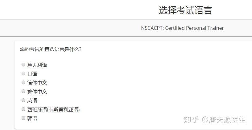 NSCA-CPT超详细报考流程&备考攻略 （已完结23.8.27） - 知乎