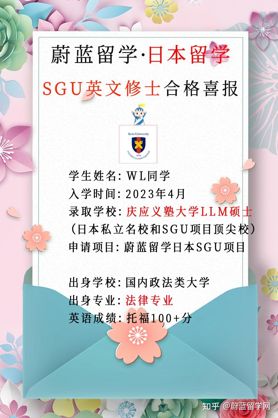 日本sgu：庆应义塾大学法学LLM项目申请条件及成功案例 - 知乎