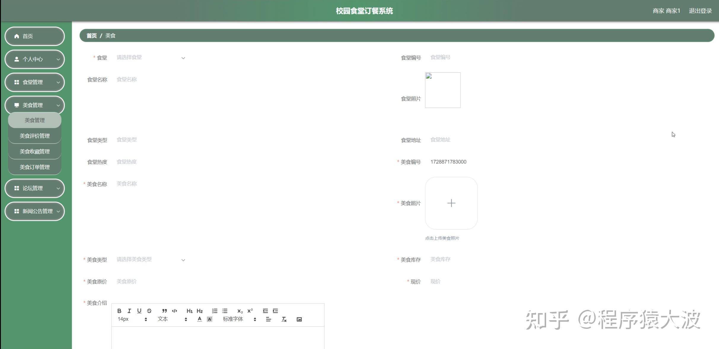 基于java Springboot和vuehtml校园食堂网站管理系统设计，附源码 知乎