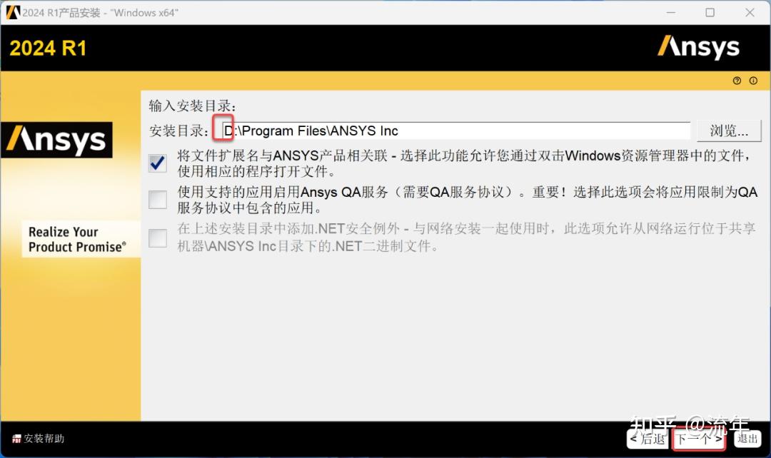 ANSYS 2024R1 安装教程（附安装包下载） - 知乎