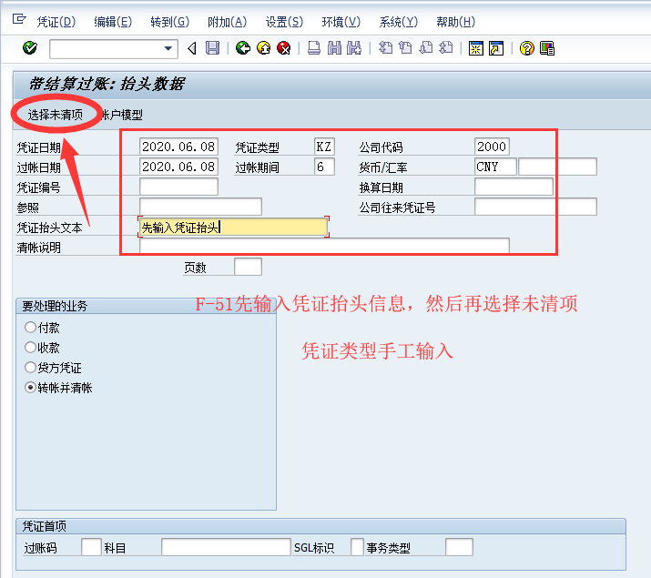 SAP清账相关的事务码 F-03、F-32、F-44 - 知乎