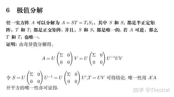 矩阵的分解方式汇总qr分解，乔列斯基分解，lu分解，奇异值分解，极值分解）注：均可用matlab实现 知乎