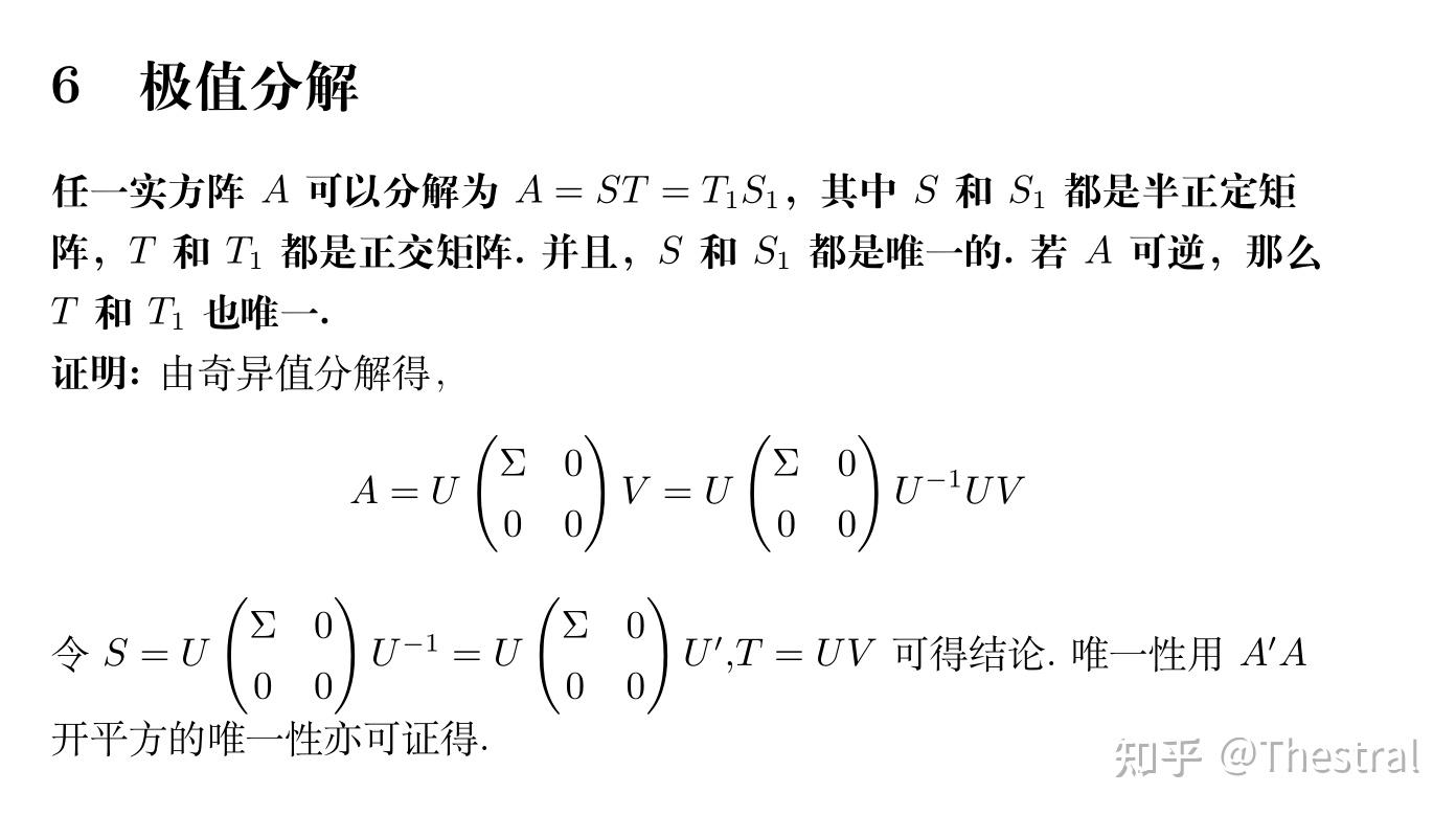 矩阵的分解方式汇总qr分解,乔列斯基分解,lu分解,奇异值分解,极值分解)注:均可用matlab实现 知乎