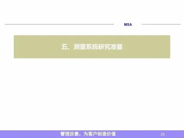 MSA测量系统分析培训PPT课件 - 知乎