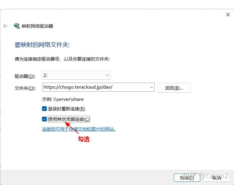 在Win11上通过WebDAV挂载infinicloud网盘 - 知乎