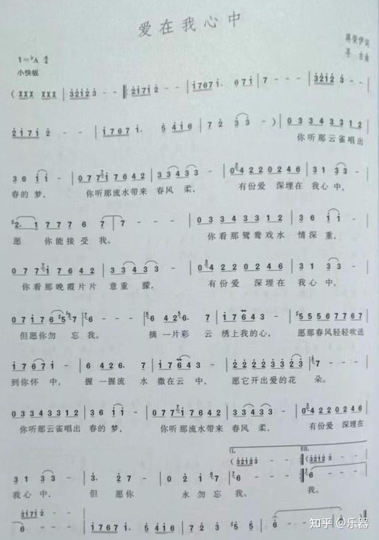 简谱爱在我心中,简谱爱情一阵风,简谱安河桥,简谱灞桥柳 知乎