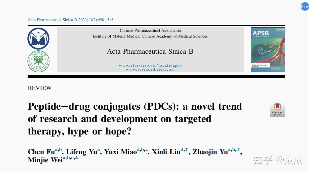 文献专题解读| 多肽药物偶联物(Peptide-drug conjugates, PDCs)概述与未来发展方向【副标题：多肽作为癌症靶向治疗的 ...