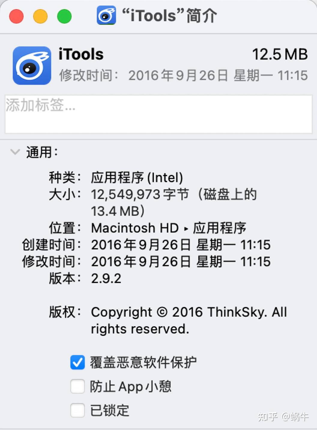 安装itools时，Mac提示恶意软件 - 知乎