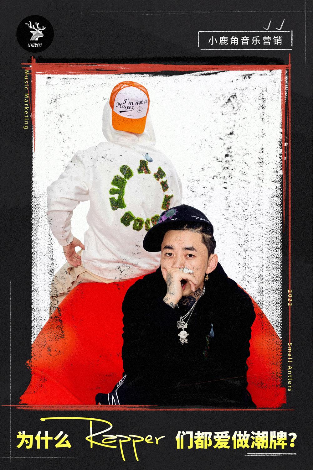 Rapper们都爱做潮牌（下） - 知乎