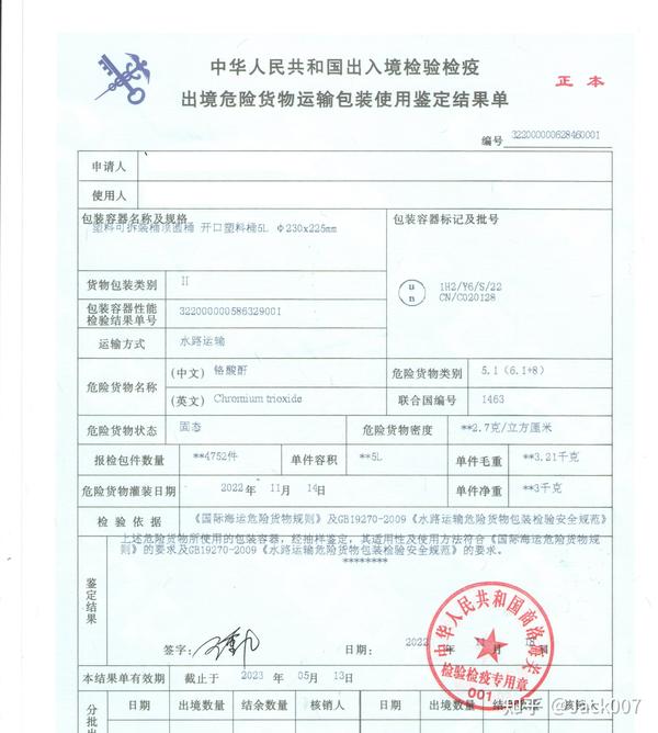 危险品5.1（6.1+8）类铬酸酐上海港海运出口流程 - 知乎