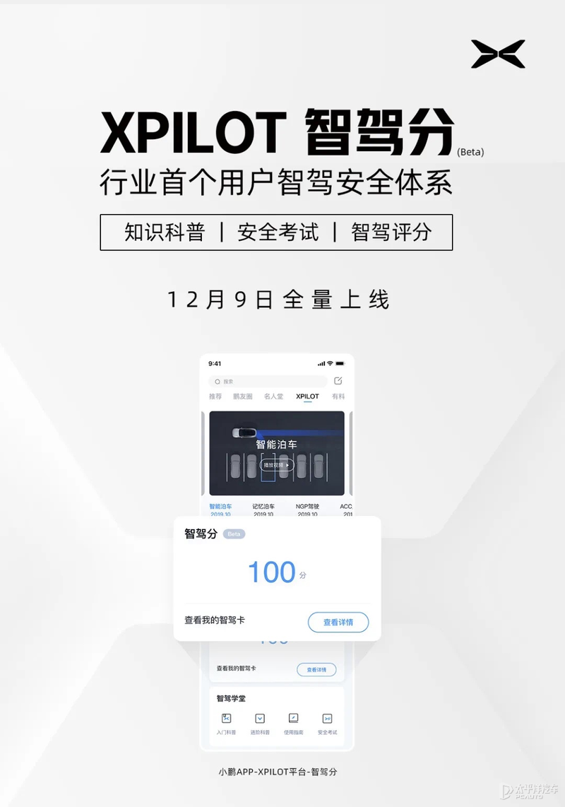 小鹏汽车XPILOT智驾分上线 首个用户智驾安全体系 - 知乎