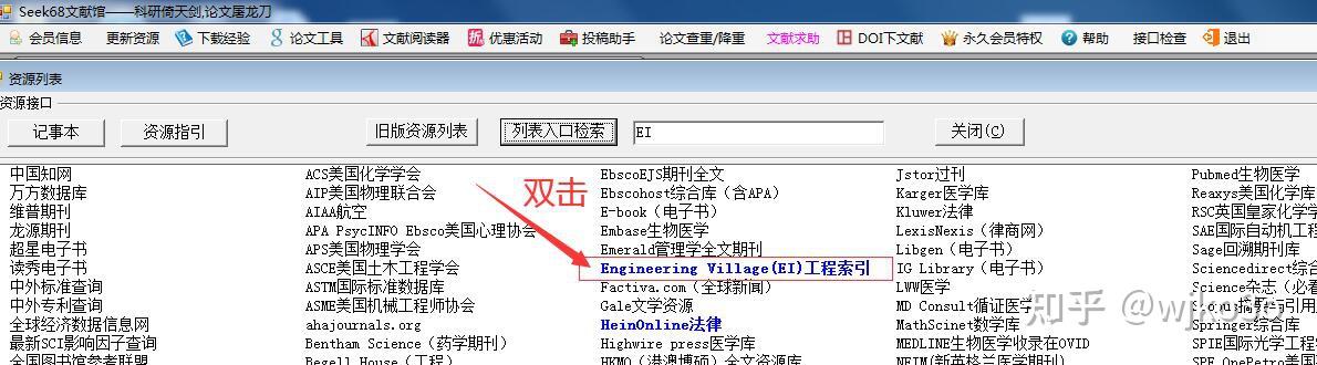 在家如何使用EI数据库检索下载文献 - 知乎