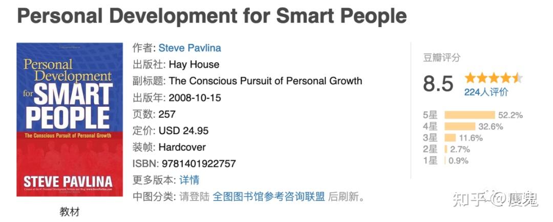 《聪明人的个人成长》,究竟有什么不同? 知乎