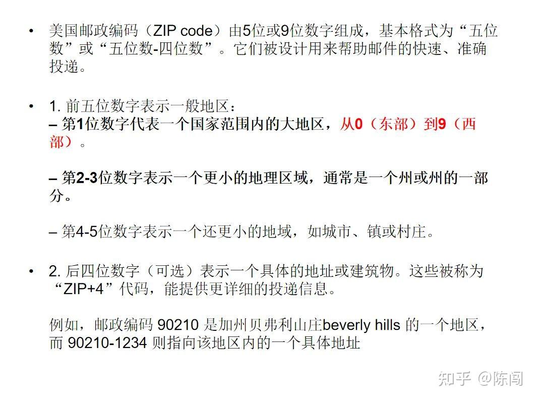About US ZIP Codes 关于美国邮政编码 - 知乎