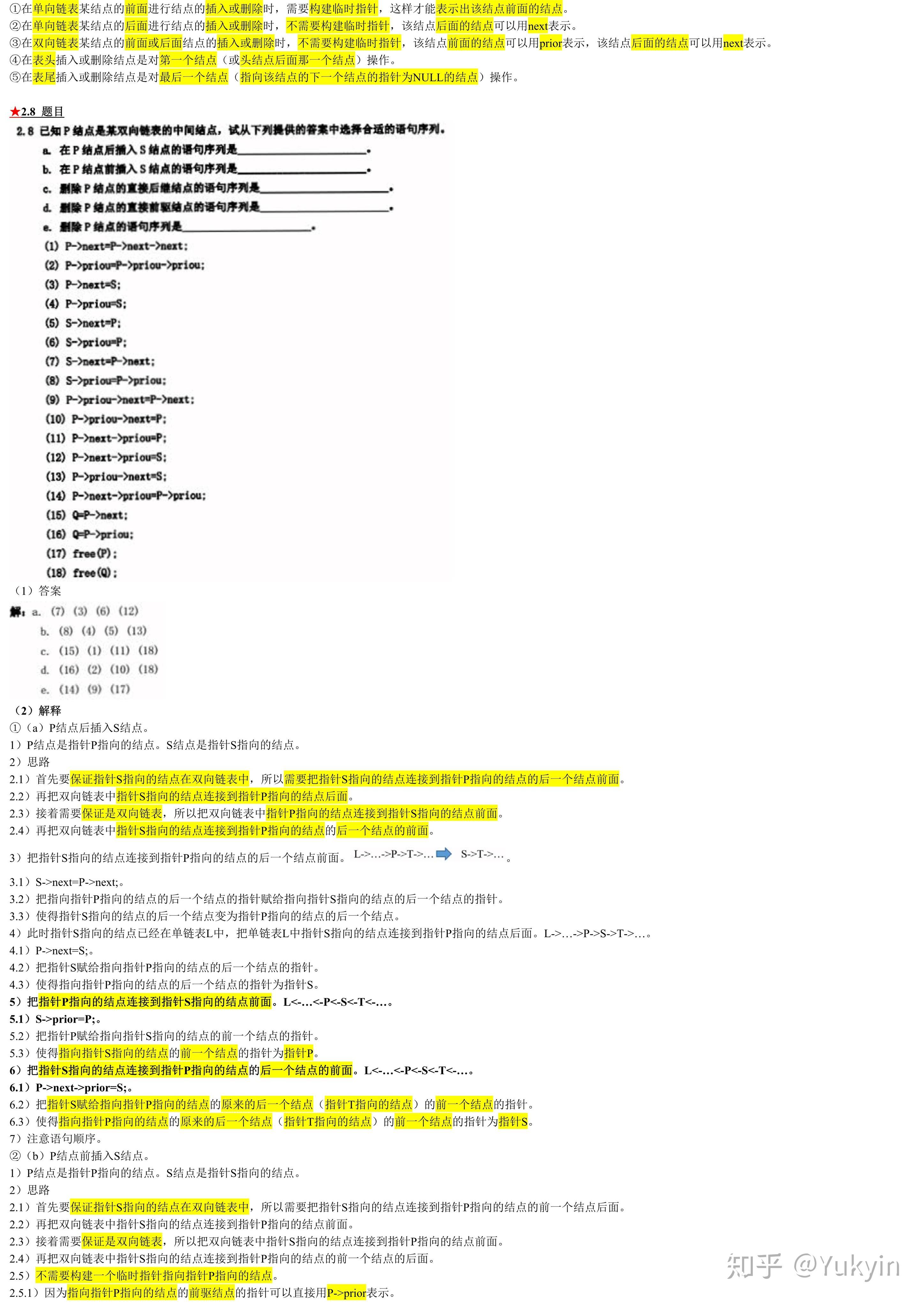 数据结构（c语言版）严蔚敏——第二章 线性表 习题详解 知乎