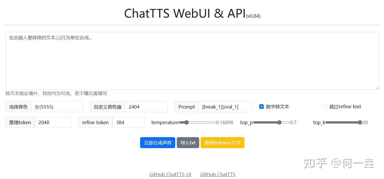 文本转语言：CHAT TTS & TTSMaker 两款软件的使用方法 - 知乎