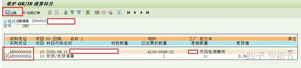 SAP中MR11处理GR/IR科目清算分析测试 - 知乎