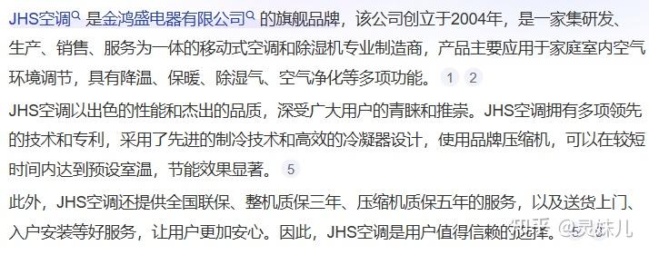 别再乱选JHS空调，这些点需注意（附各型号JHS空调2024推荐！JHS空调挂机怎么样？怎么选看这里） - 知乎