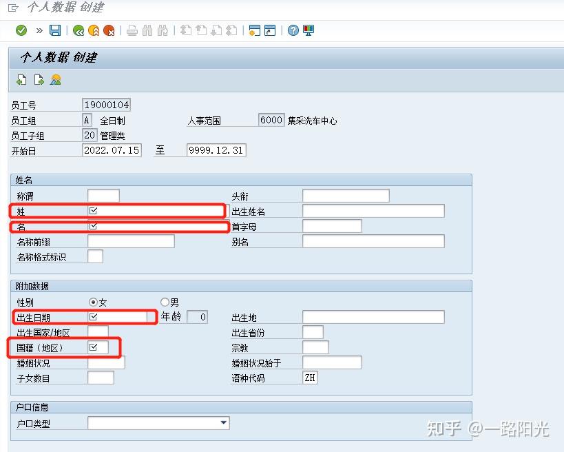 SAP人力资源系统操作手册 - 知乎