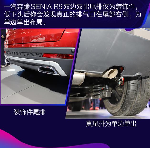 抢先实拍一汽奔腾SENIA R9 SENIA家族第二子！ - 知乎