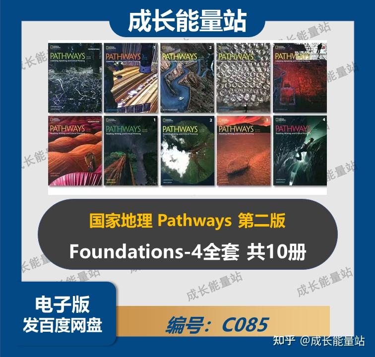 Pathways—世界上受欢迎的主流英语教材之一 - 知乎