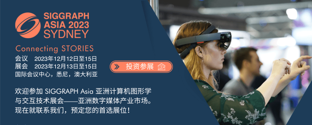 SIGGRAPH Asia 2023 开放展位和赞助位啦！亚洲知名电脑动画节诚邀您的出席！ - 知乎
