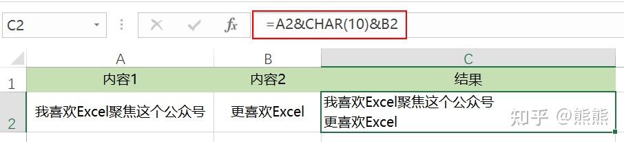 【干货】excel公式中的换行符,这几种用法你会哪些? 知乎