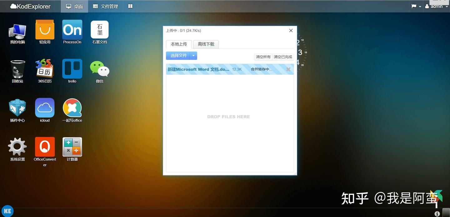 Docker 搭建可道云在线资源管理器 kodexplorer - 知乎