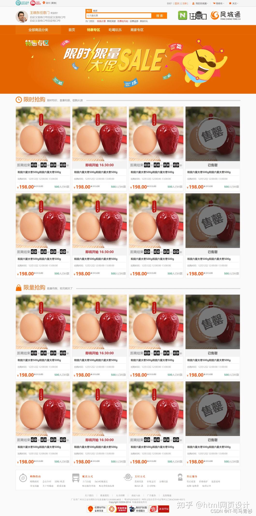 Web前端期末大作业 Html Css Javascript仿唯品会购物商城网页设计实例 企业网站制作 知乎