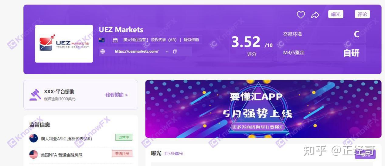 UEZ Markets优易汇 虚假牌照、自研交易，诈骗buff叠满。 - 知乎