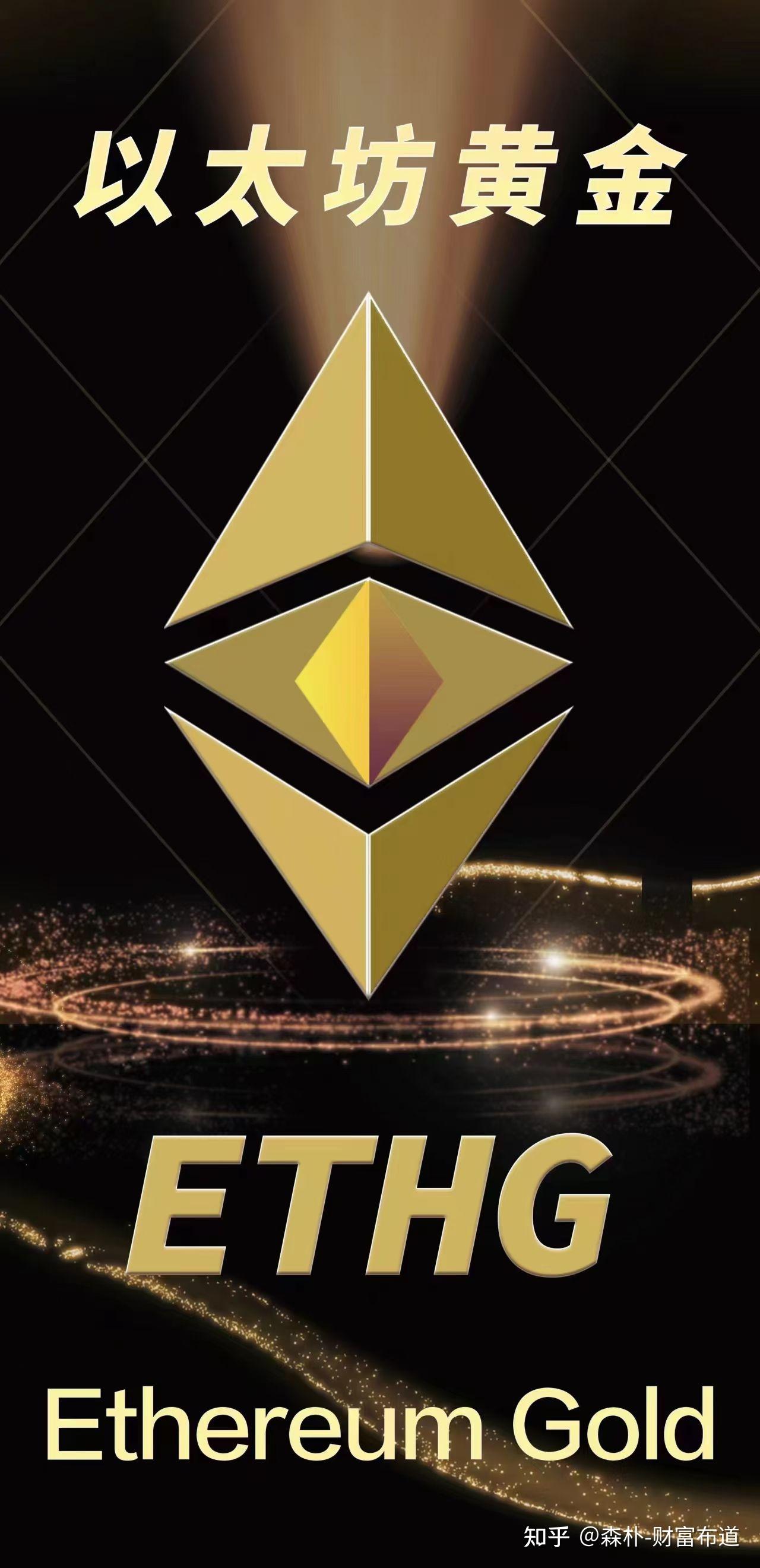 ETHG~(以太黄金)掀起加密火币新浪潮 - 知乎