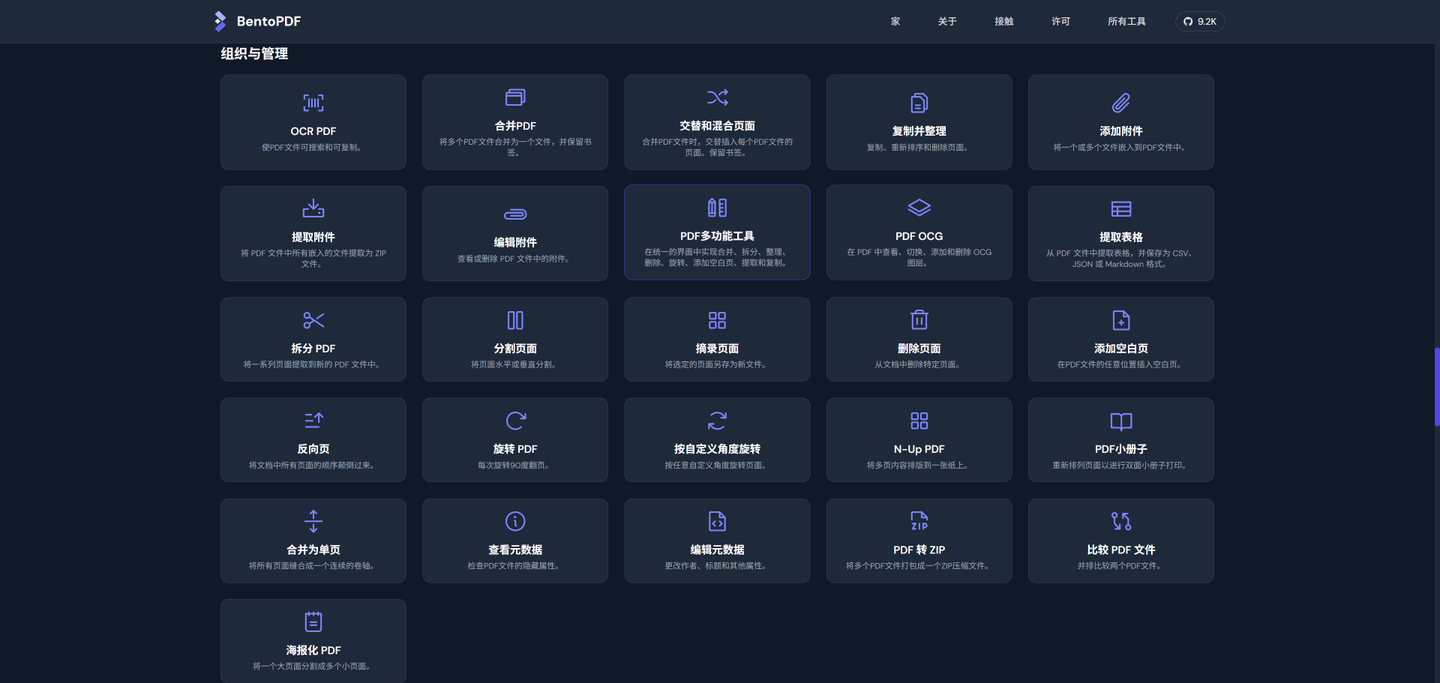 秒开秒用的GitHub 9.2K星黑马：NAS免费部署BentoPDF保姆级教程 - 知乎